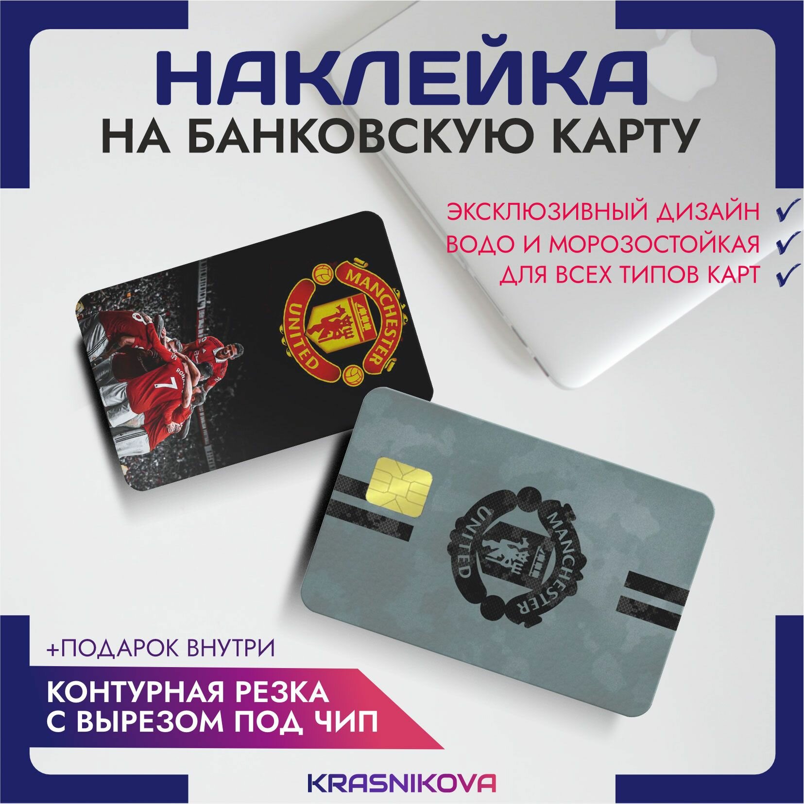 Наклейка на банковскую карту manchester united