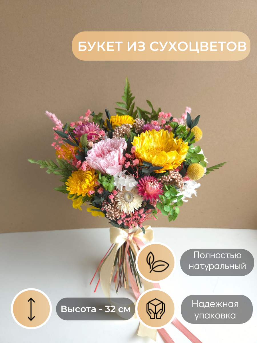 Букет из сухоцветов и стабилизированных цветов