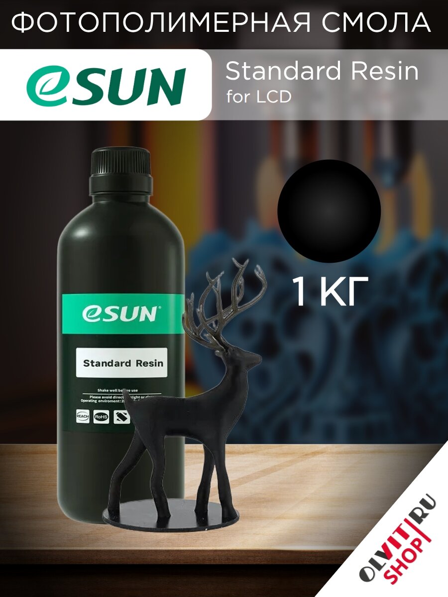 Фотополимерная смола ESUN Standard Resin for LCD, 1 kg/bottle, черная STANDARDRESIN-B