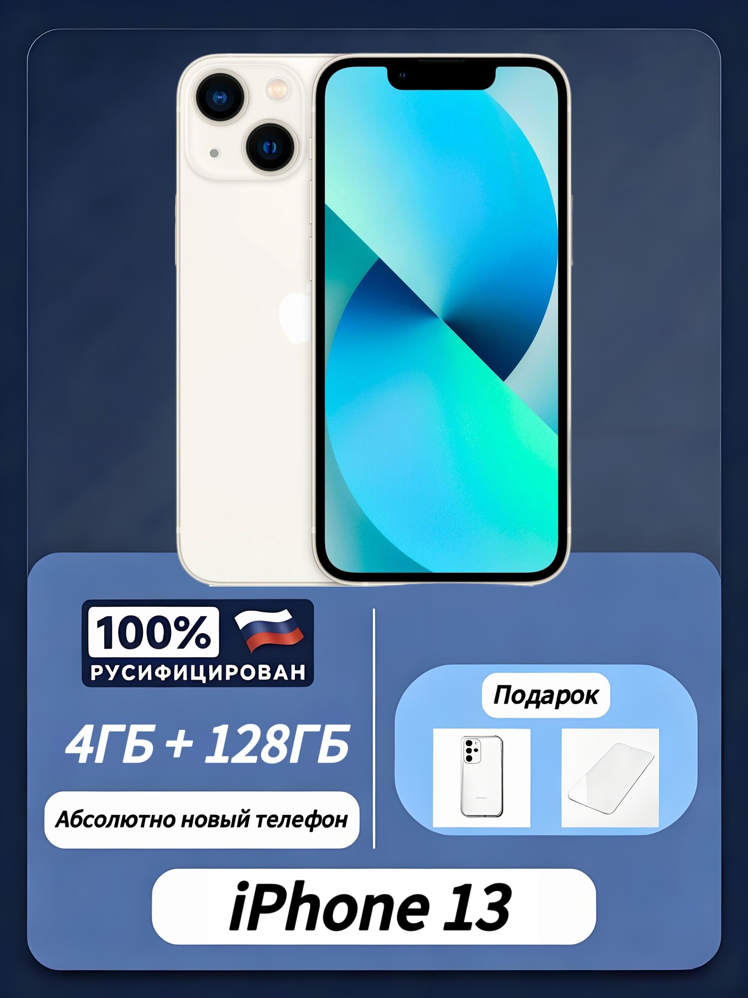 Смартфон Оригинал Apple iPhone 13,128 ГБ, Двойная камера, экран 6.1 дюйма, поддерживает русский， SIM+eSIM, белый