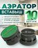 Барботер для крана