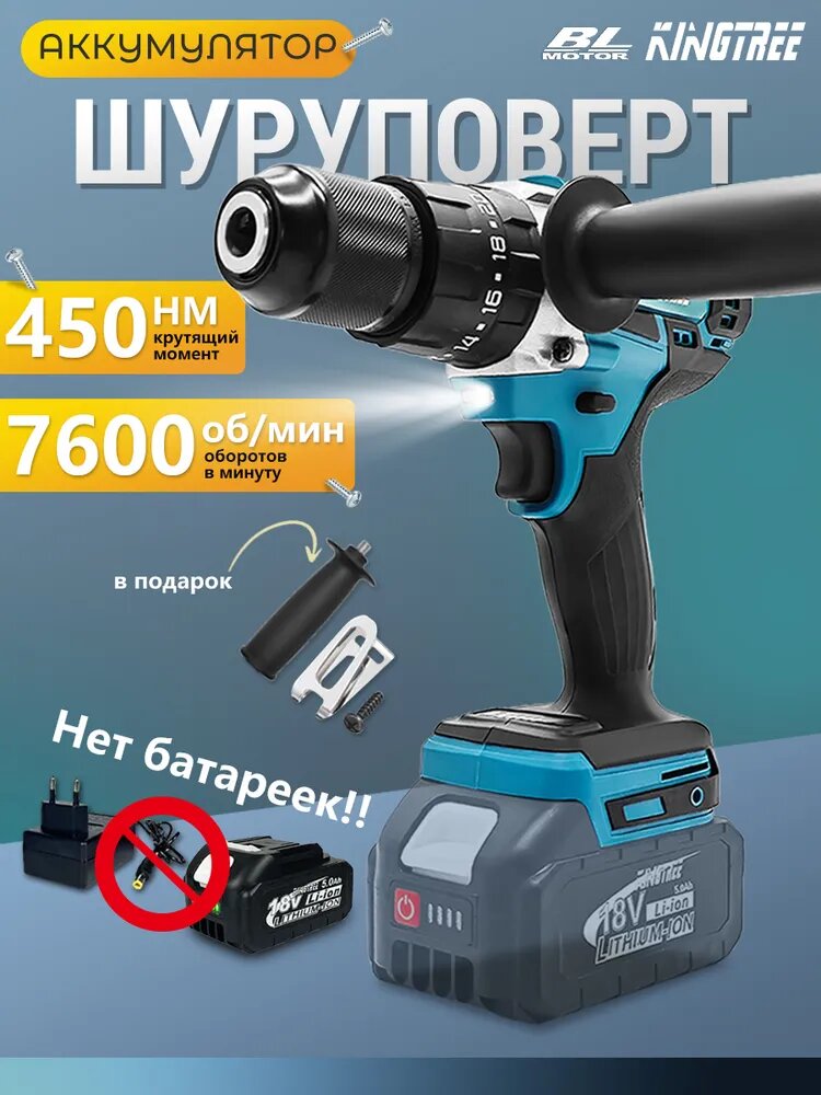 KingTree Дрель-шуруповерт, 18 В, 450 Нм, 0 АКБ, бесщеточный