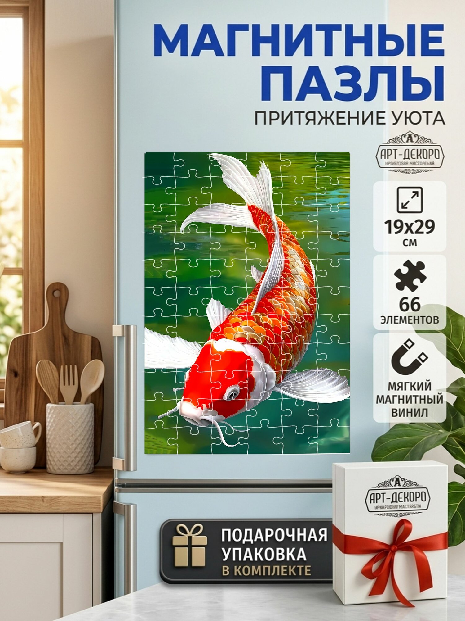 Магнитные пазлы рыбы Японские Карпы Кои, 19х29 см, 66 деталей