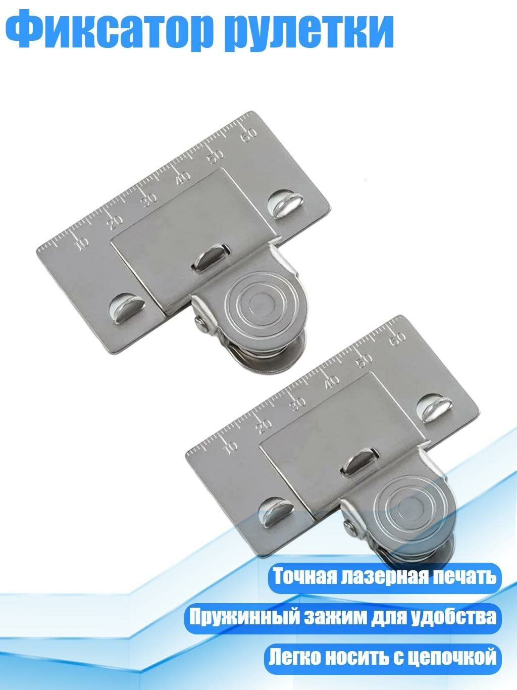 Фиксатор рулетки