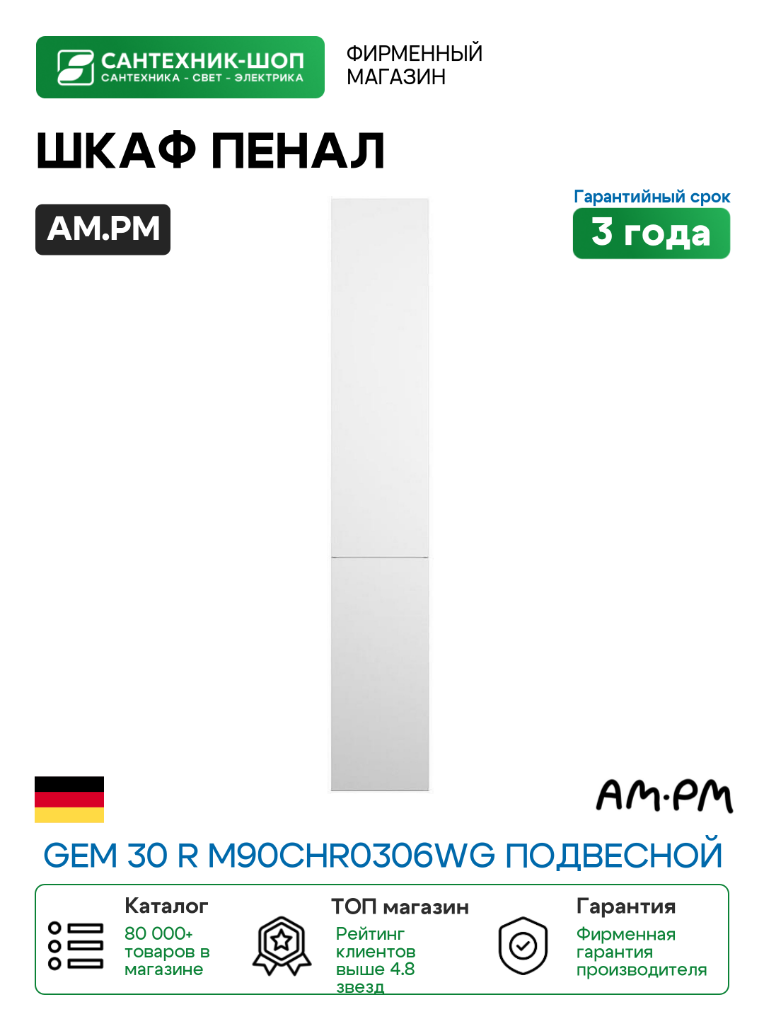 Шкаф пенал AM.PM Gem 30 R M90CHR0306WG подвесной Белый МДФ / ЛДСП