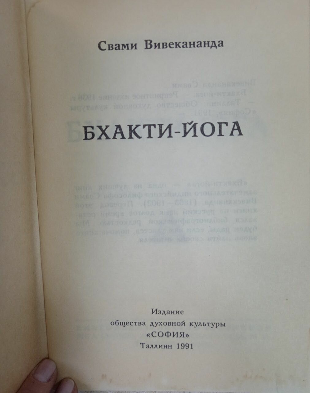 Бхакти-йога — фото 1