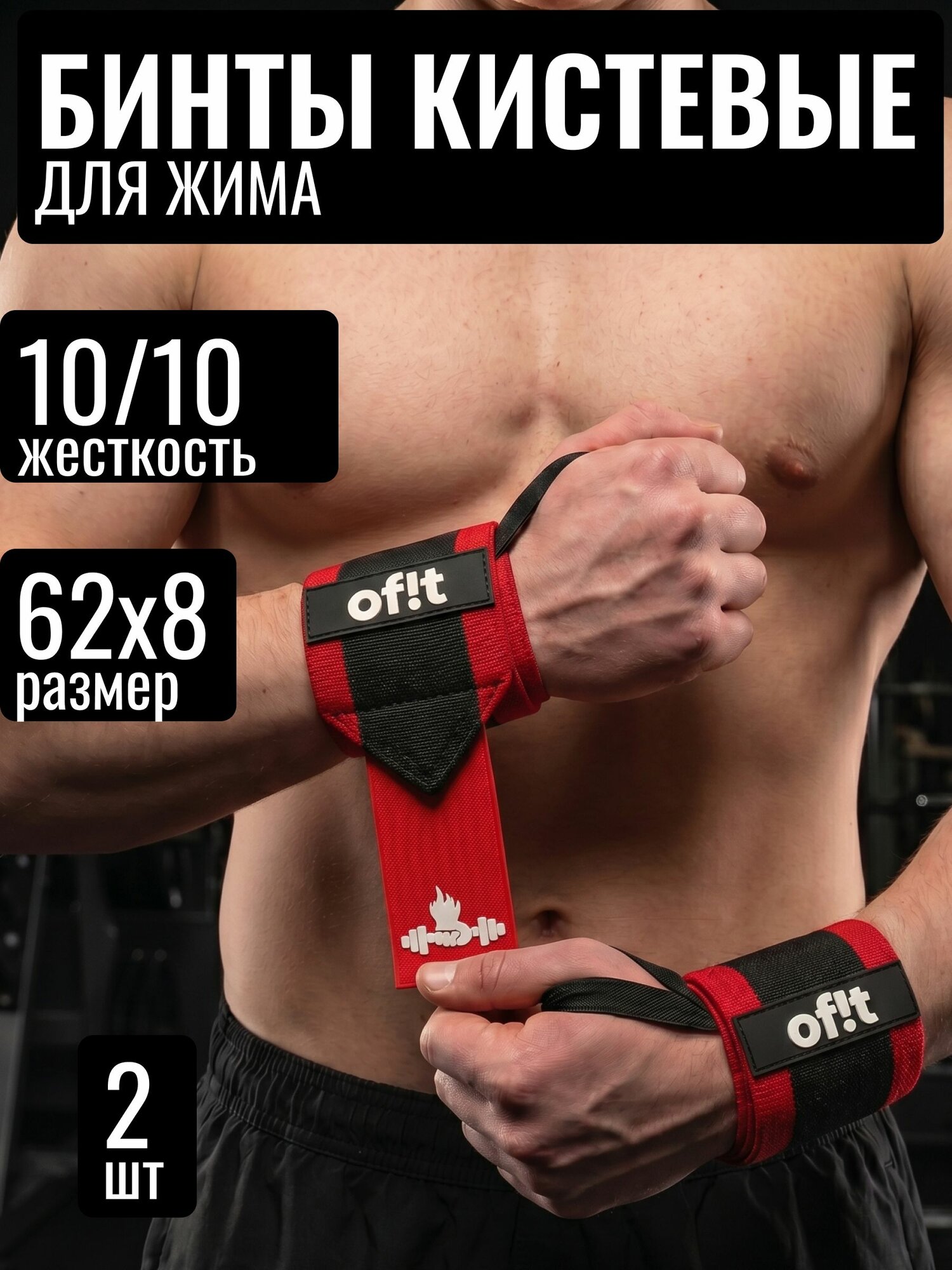 Кистевые бинты для жима жесткие красные