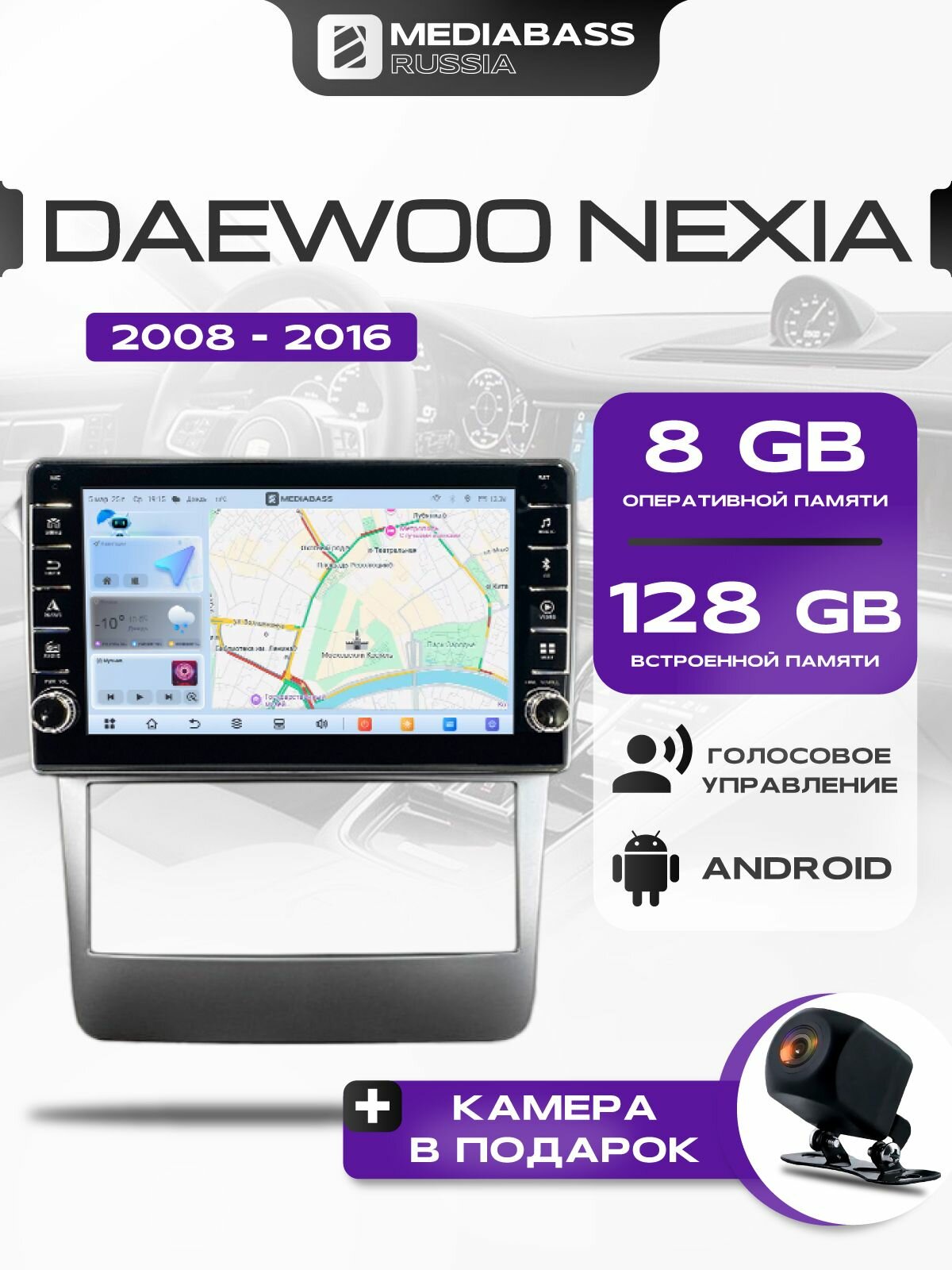 Магнитола Daewoo Nexia Дэу Нексия 2008-2016, 8/128ГБ с крутилками, голосовое управление, + Переходная рамка / андроид магнитола