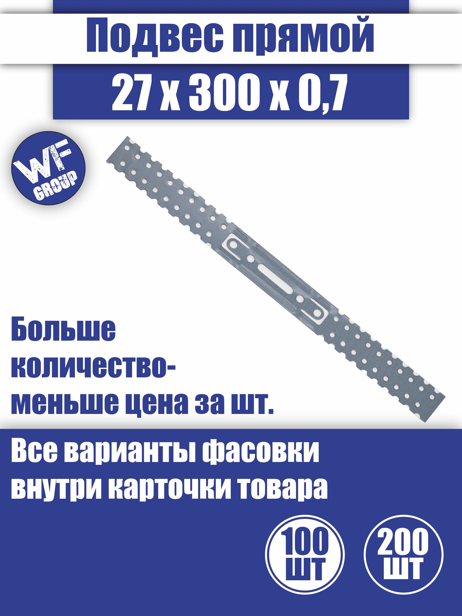 Подвес крепежный прямой для профиля 27x300x0,7 мм, 100 шт.
