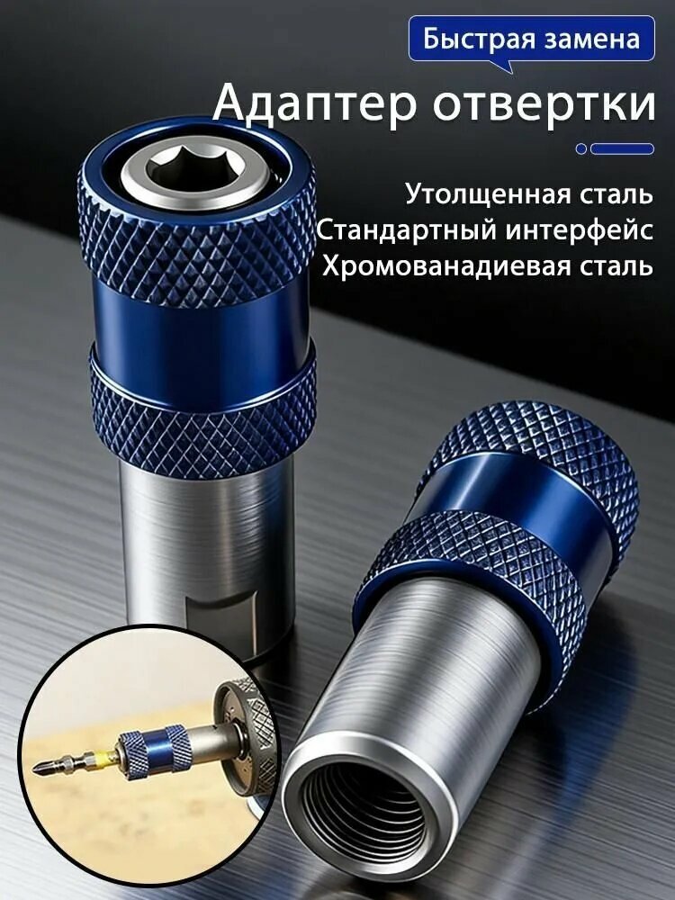 Адаптер с резьбой для дрели, переходник на биты, превращает дрель в шуруповерт, универсальный