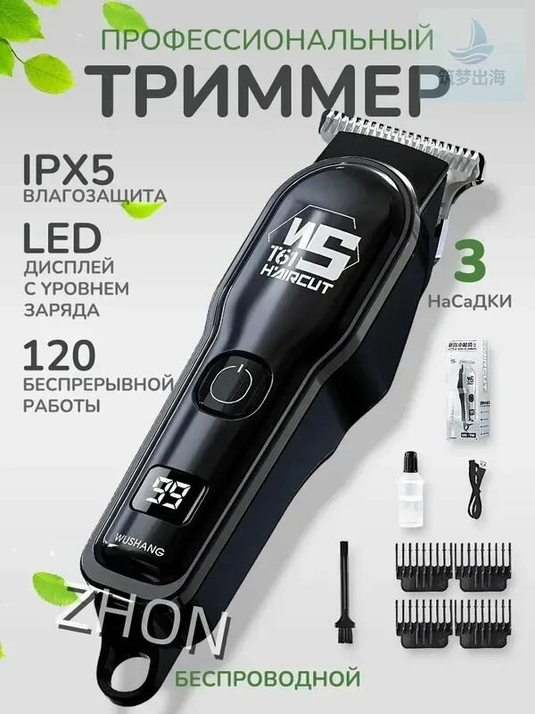 Машинка для стрижки 剃须刀_20260522_ob_wwq38, черный матовый
