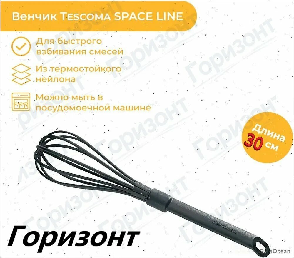 Венчик, длина 32 см — фото 1