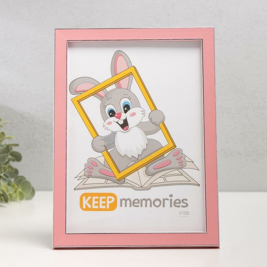 Фоторамка Keep memories "Акварель" пластик, 15х21 см, розовый