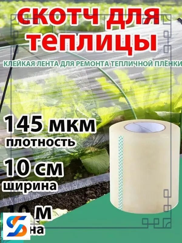 Комплект монтажных лент 100 мм 10 м, 1 шт