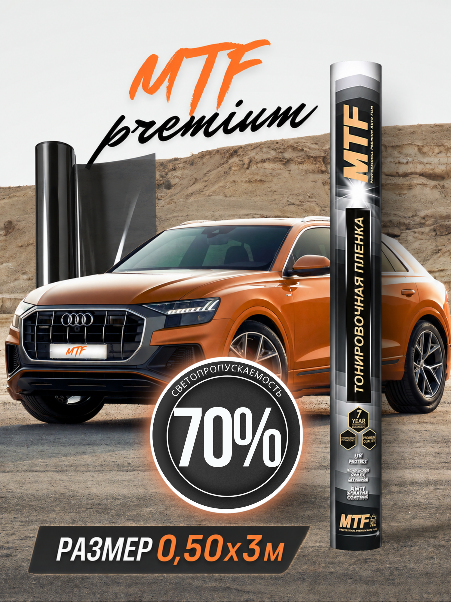 Пленка тонировочная "MTF Original" в тубе "Premium" 70% Сharcol (0.5м х 3м)