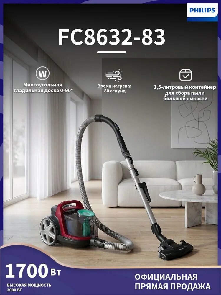 Philips Напольный пылесос FC8632, бордовый