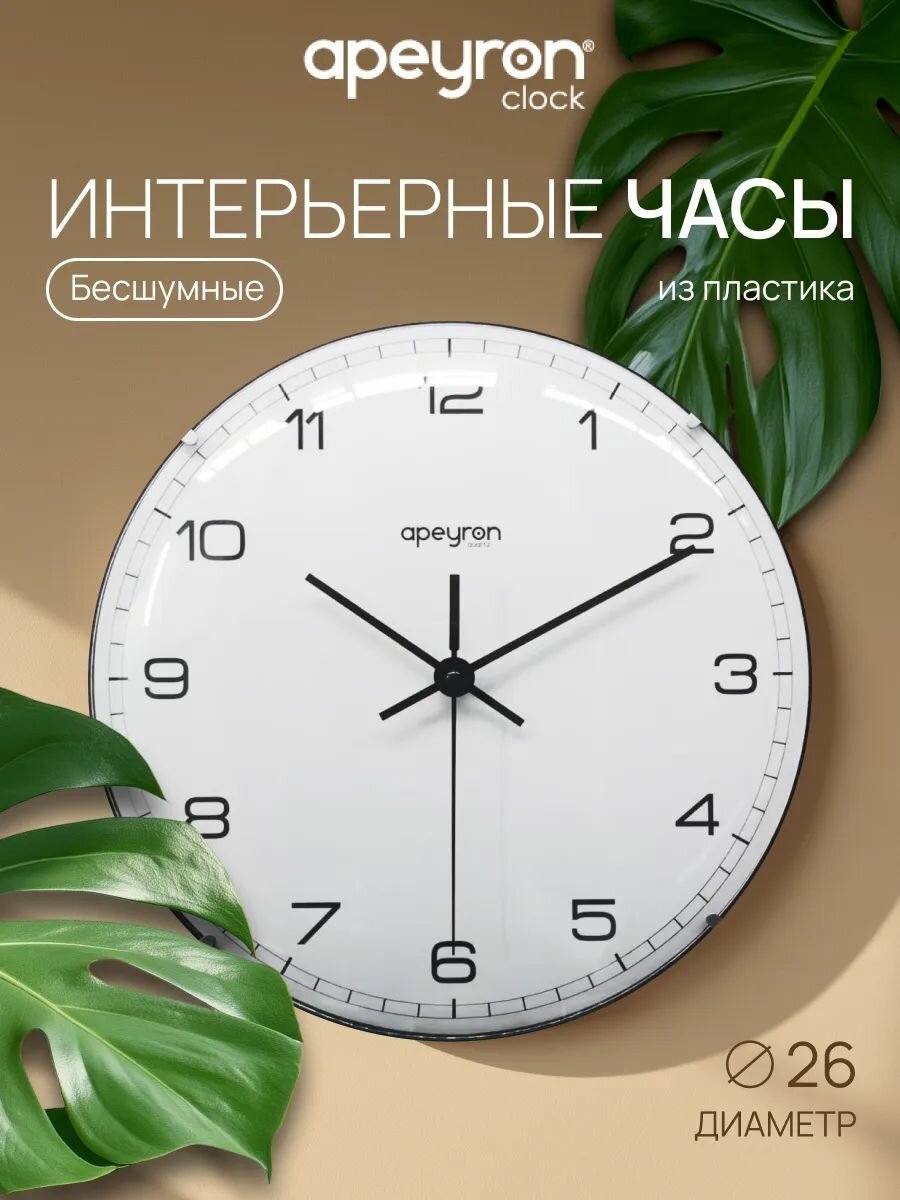 Часы настенные для дома, интерьерные, арабский циферблат, бесшумные d26см, черный, PL251222