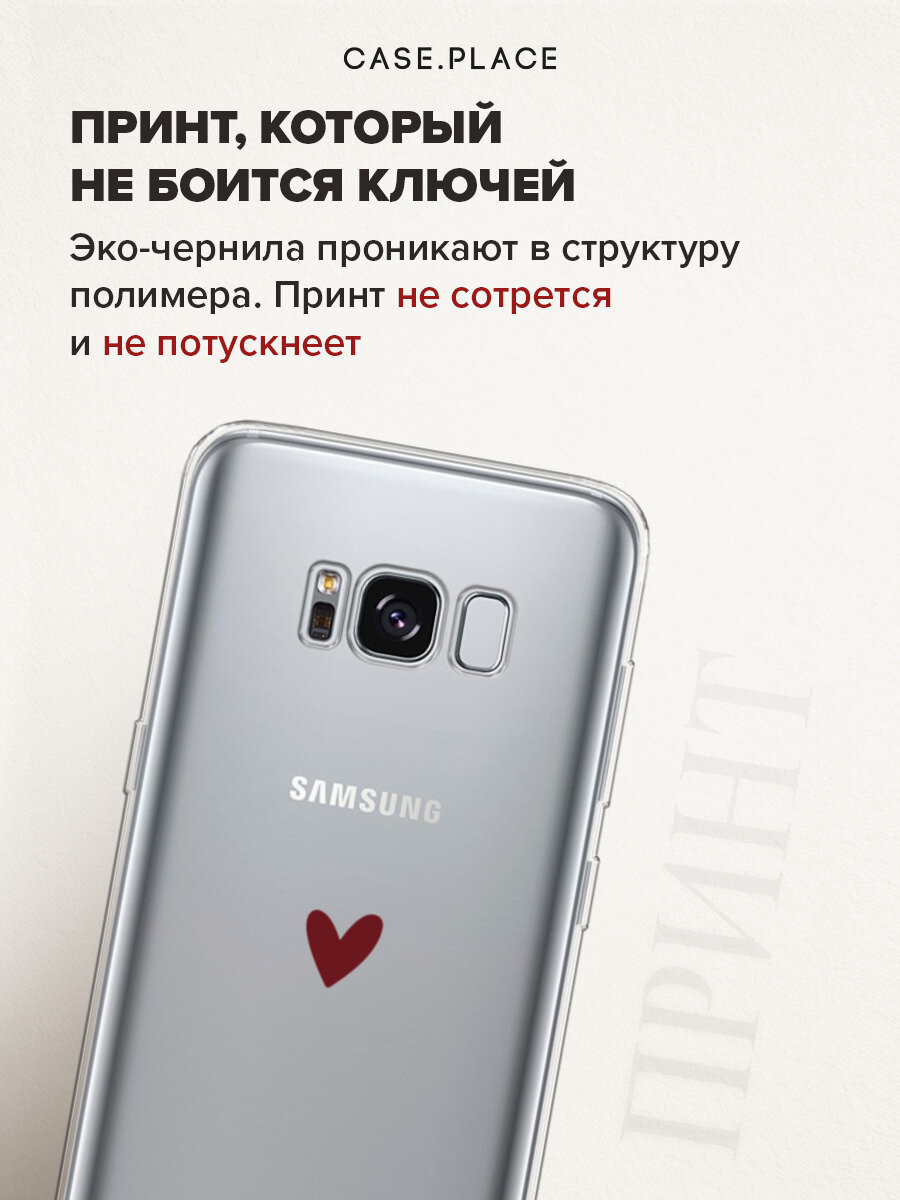 Чехол на Samsung Galaxy S8 / Самсунг Галакси С8 с принтом "Маленькое красное сердечко - 14 февраля", прозрачный — фото 1