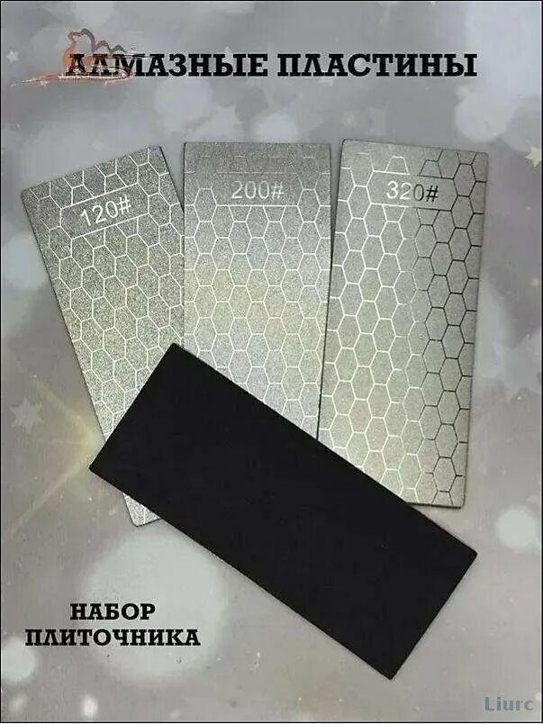 Алмазный брусок для шлифовки плитки, брусок алмазный для заточки ножей , точилка для ножей, 3шт ( #120 #240 #320)