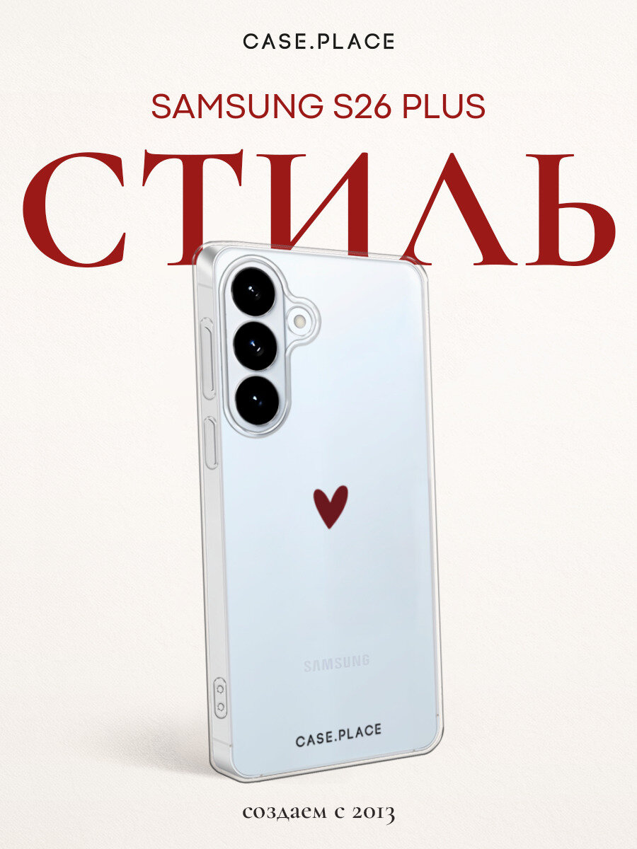 Чехол на Samsung Galaxy S26 Plus / Самсунг Галакси S26 Плюс с принтом Маленькое красное сердечко, прозрачный