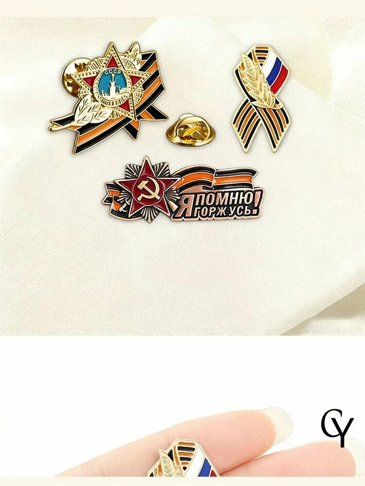 Брошь Набор 3 значков к Дню Победы с Георгиевской лентой, Красной звездой и надписью "Я помню! Горжусь!" металлический сувенирный.