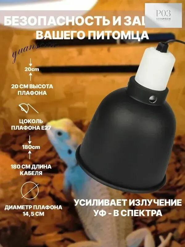 Защитный плафон для террариума под УФ лампу, лампу нагрева на металлическом держателе, маленький, чёрный
