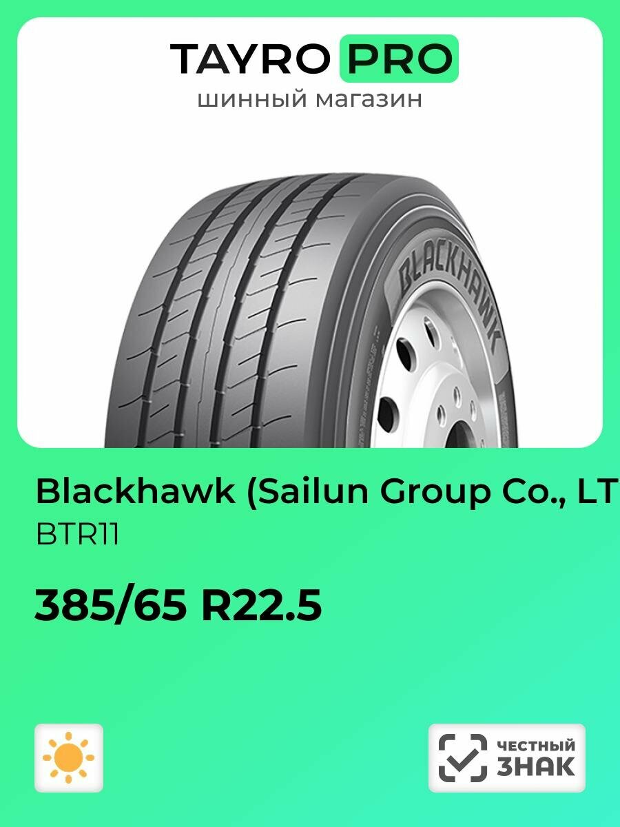 Летние шины Blackhawk (Sailun Group Co, LTD) BTR11 385/65 R22.5 164K, уровень шума ~76дБ (арт. 3120005924)