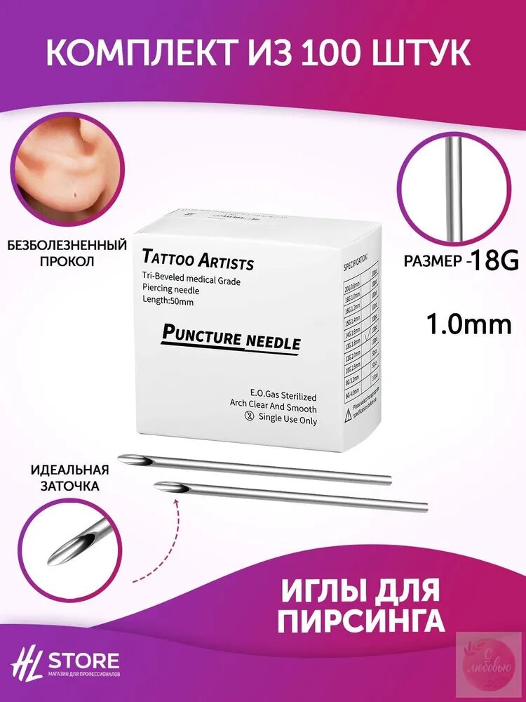 Иглы для пирсинга стерильные 18G - 100 шт/уп-DKD