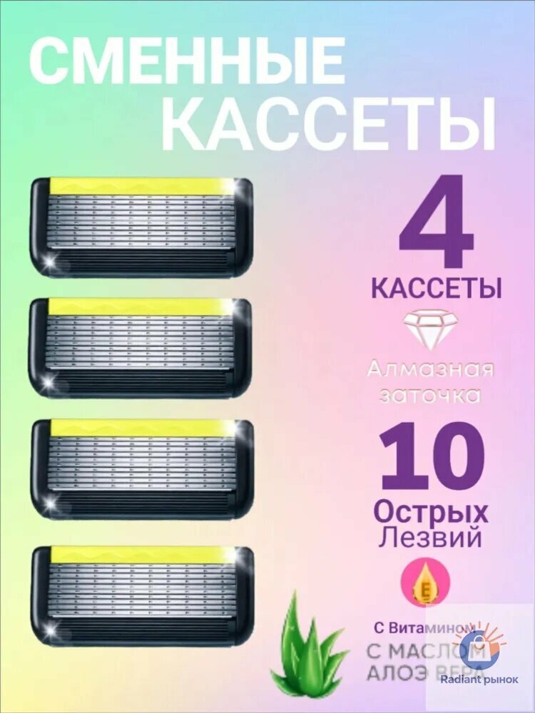 Сменные кассеты 10 лезвий, 4 шт, для станка, мужские, многоразовые