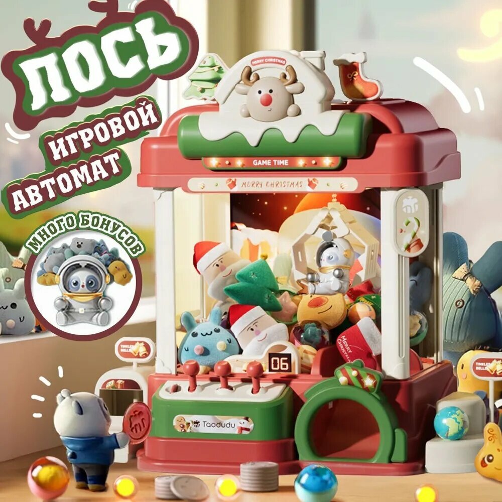 Игровой автомат хватайка с игрушками, аппарат для ловли игрушек-подарок на Рождество
