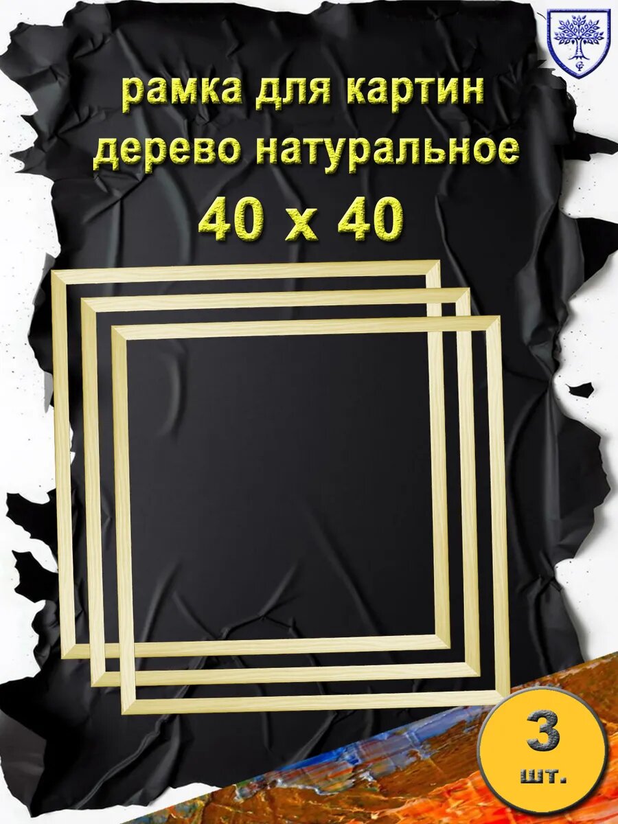 Рамка 40х40 см дерево 3шт.