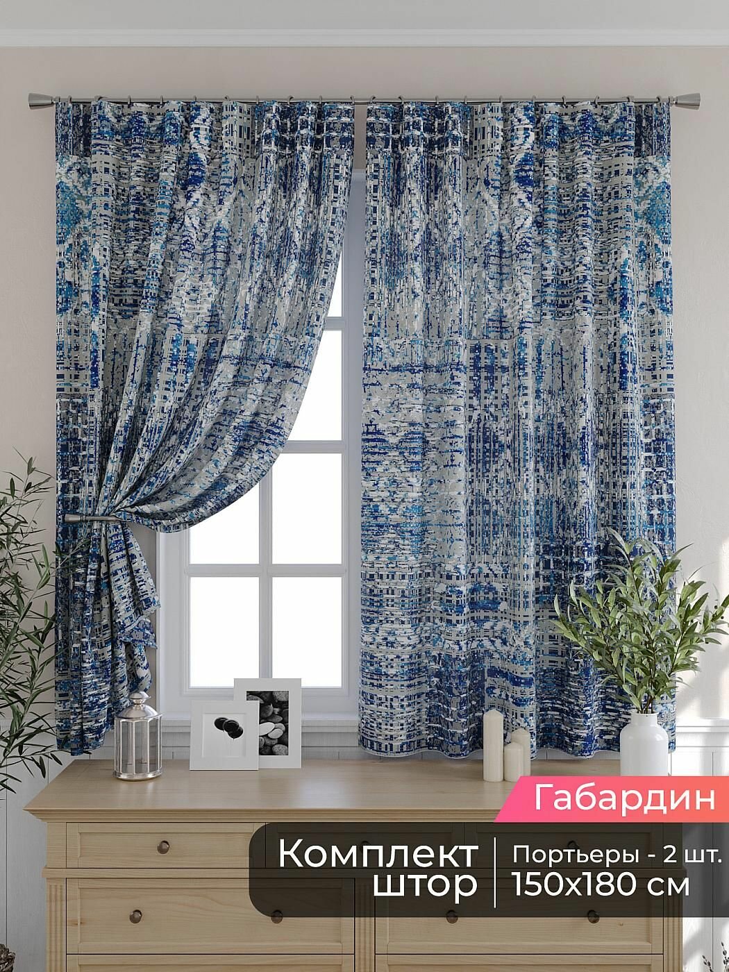 Шторы для кухни Comfy Way 150х180 см 2 шт / Мирис - 245