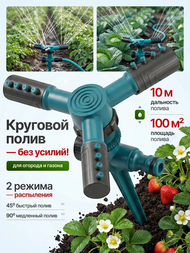 Разбрызгиватель / дождеватель для полива вращающийся, автополив для газона