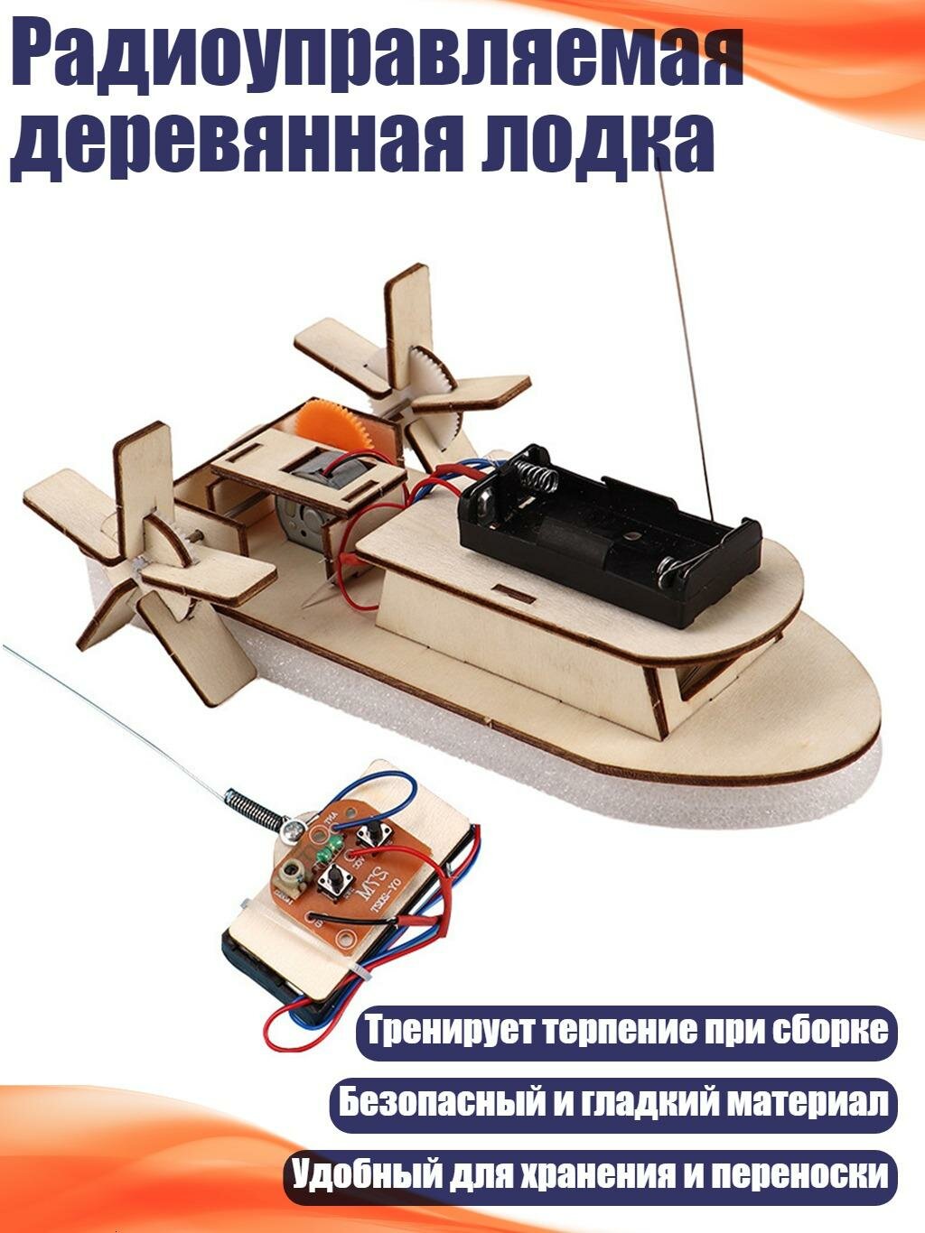Радиоуправляемая деревянная лодка