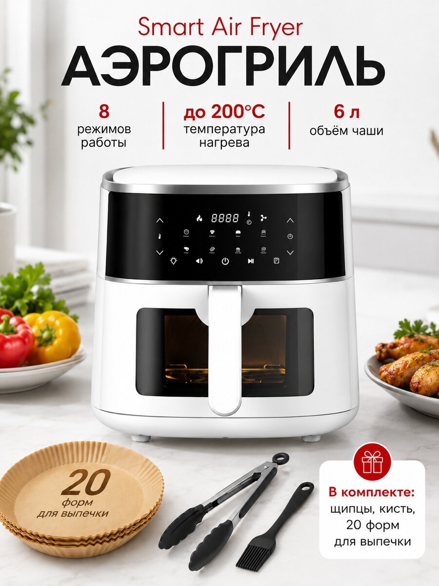 Аэрогриль Xiaomi BEHEART Smart Air Fryer 6L EU White (В комплекте: формы для выпечки×20, силиконовые щипцы×1 +кисть×1）