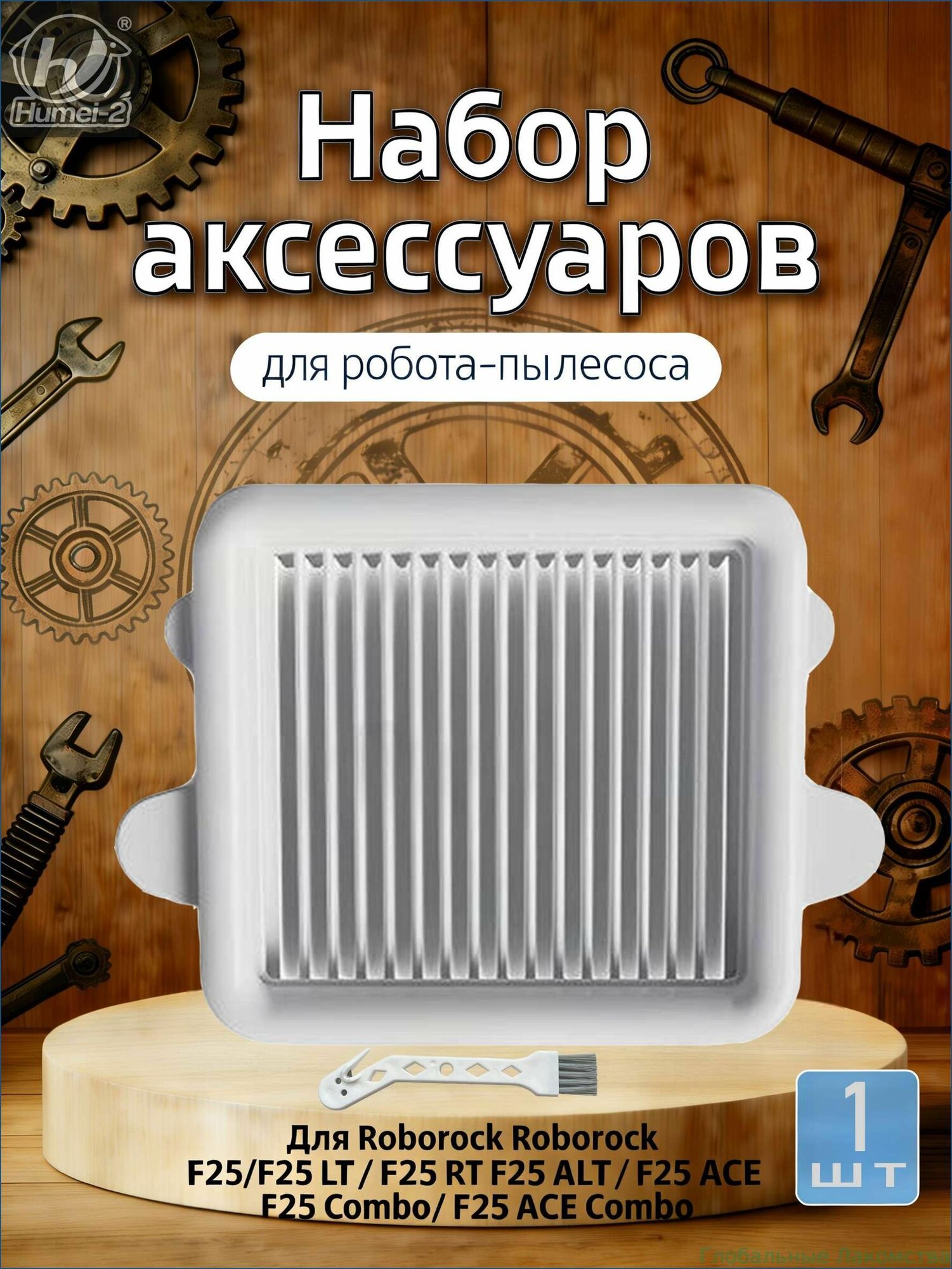 Скидка сегодня! Совместимые запасные части для Roborock F25, LT, RT, ACE, ALT, Combo, фильтр, роликовая щетка