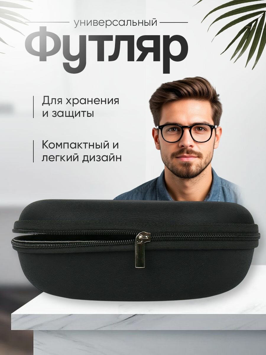 Футляр универсальный для очков, чехол защитный для аксессуаров