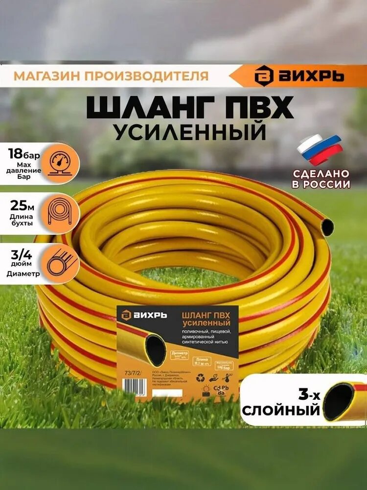 Шланг поливочный садовый ПВХ усиленный, пищевой трехслойный армированный 3/4, 25 м (жёлтый) Вихрь