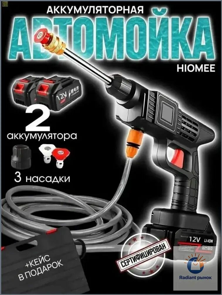 Мойка высокого давления Аккумуляторная HIOMEE в кейсе, Портативная автомойка с двумя АКБ, Садовый опрыскиватель аккумуляторный