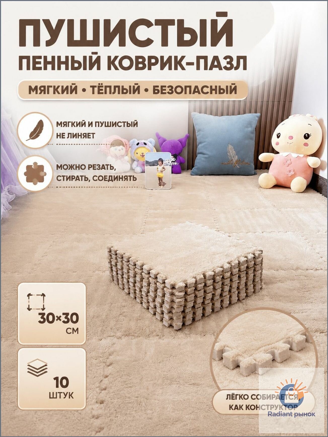 Коврик-пазл с ворсом плюшевый 10шт, 30 х 30 размер(10 штук, 30х30 см)