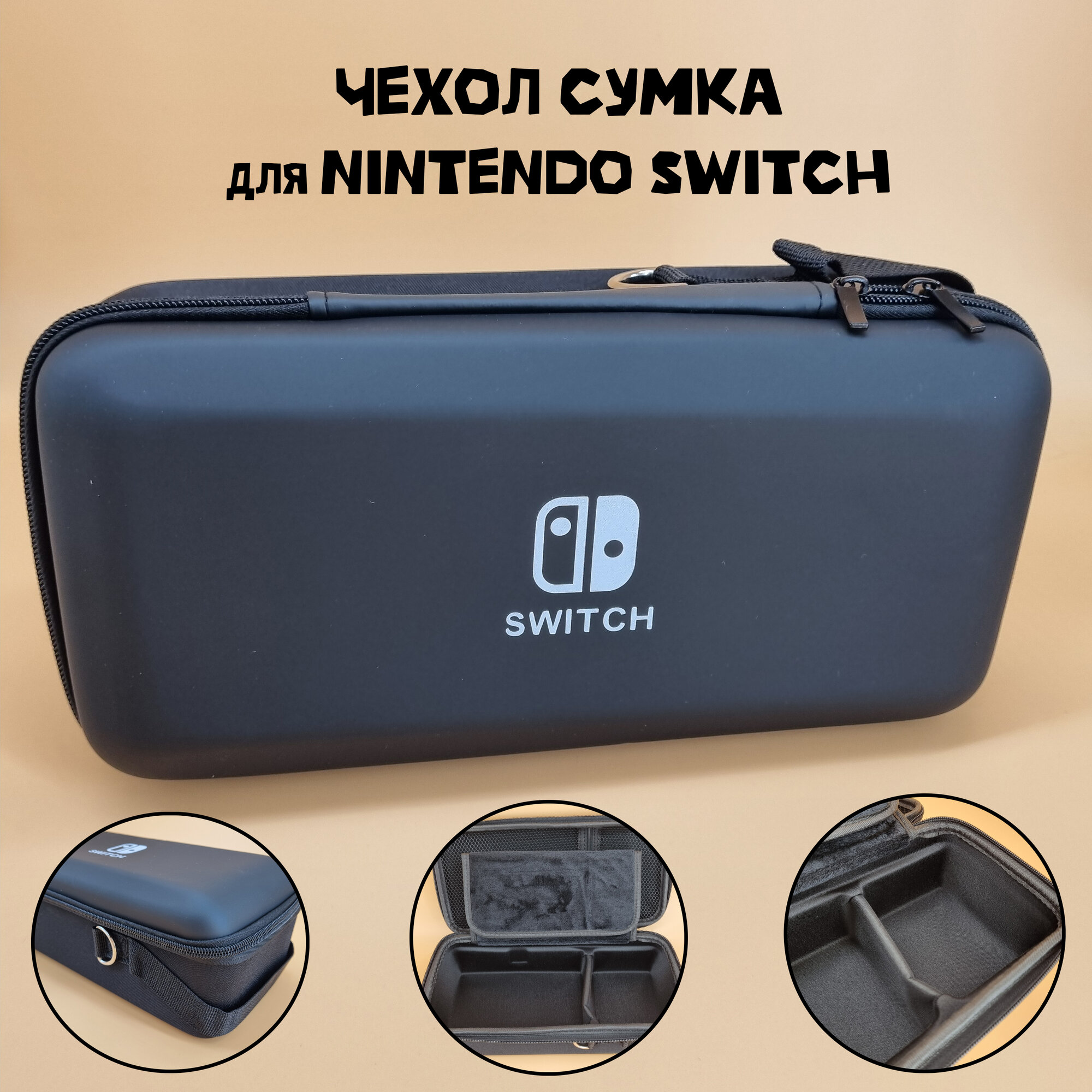 Чехол для Nintendo Switch, OLED (большой жесткий кейс, вмещает весь комплект) черный
