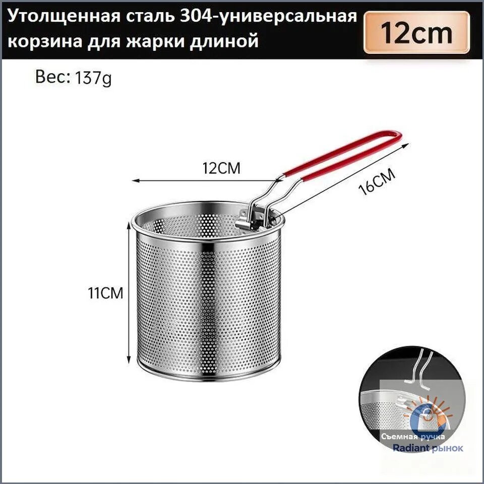 Сито для фритюра, диаметр 12 см, 1 предм.