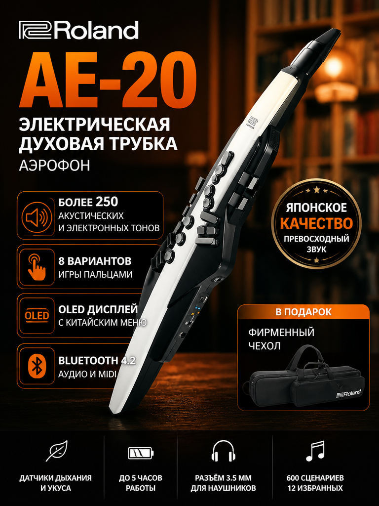 Саксофон Roland Aerophone AE-20, электрический, чёрный, 1.1 кг