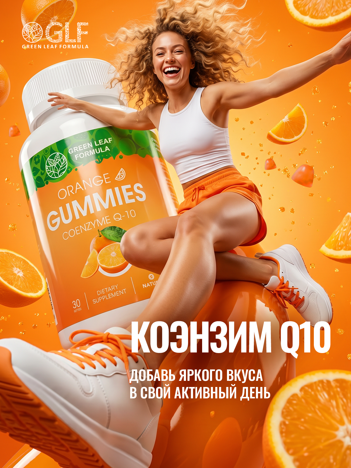 Коэнзим Q10, для энергии, для сердца, антиоксидант для молодости, мармеладные пастилки со вкусом апельсина