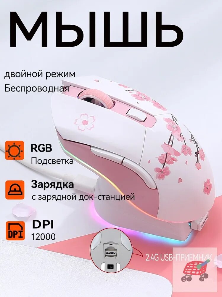 DAREU Игровая мышь беспроводная EM901X, розовый