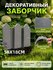 Бордюр садовый