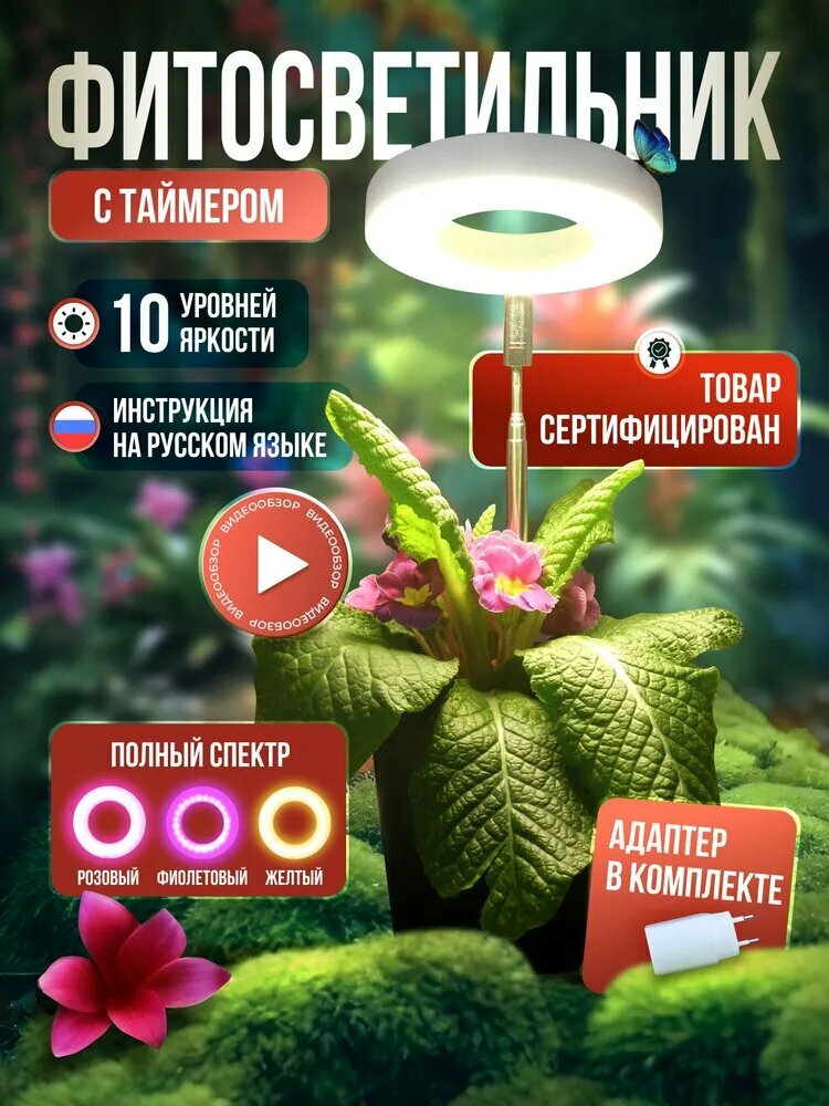 Фитосветильник