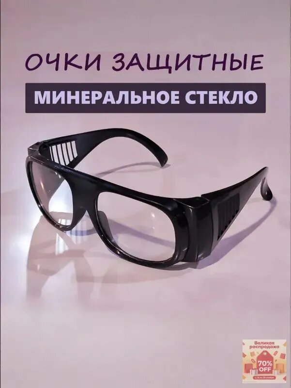 Очки защитные, цвет: Прозрачный, 2 шт.