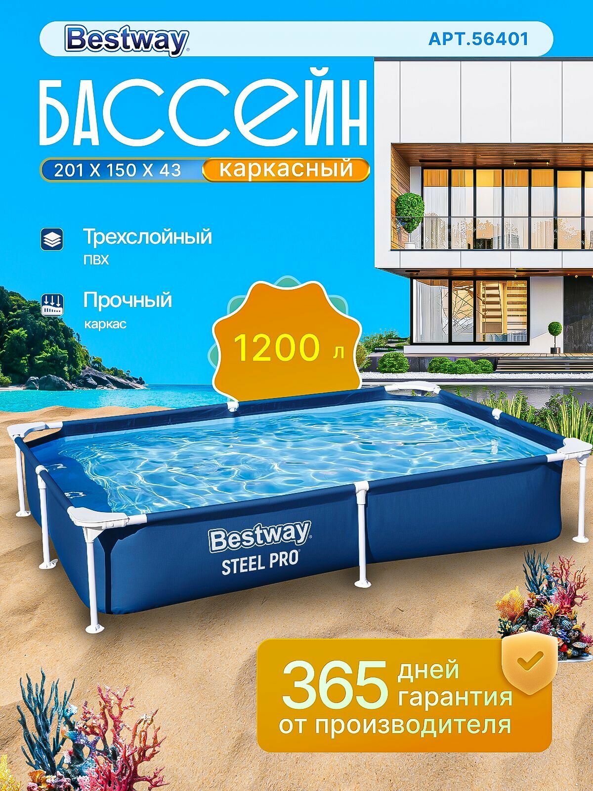 Каркасный прямоугольный бассейн Bestway Steel Pro 221х150х43 см для дачи, 1200 л, 56401