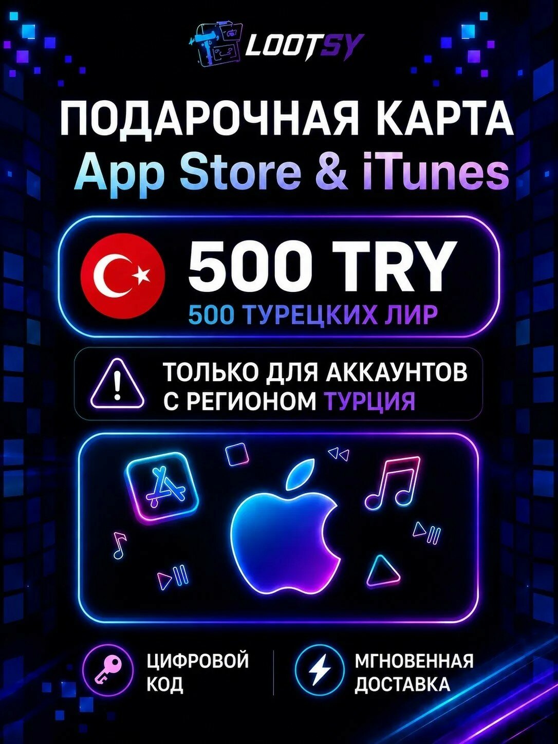 Подарочная карта App Store & iTunes 500 TRY (Турция) | Код для пополнения Apple ID | Оригинальный цифровой ключ